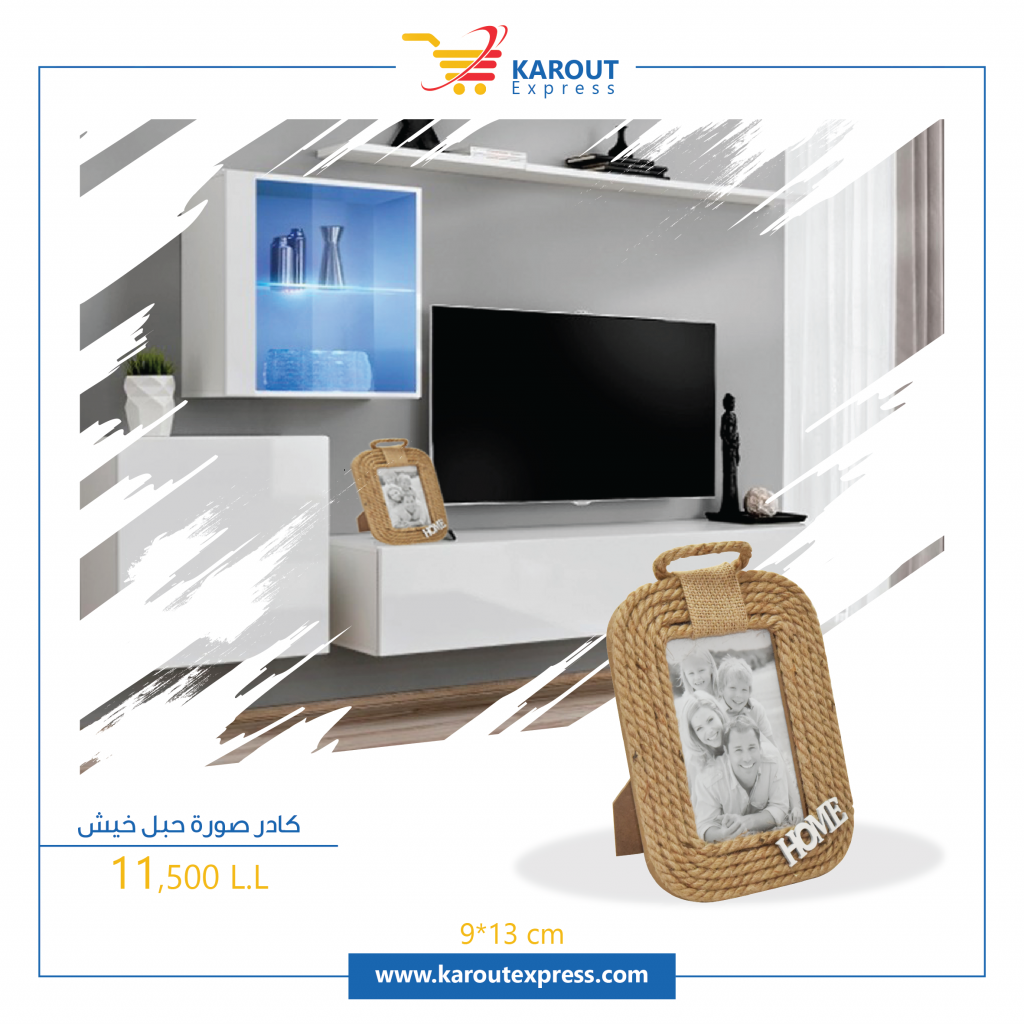 Decorative Rope Picture Frame - KaroutExpress